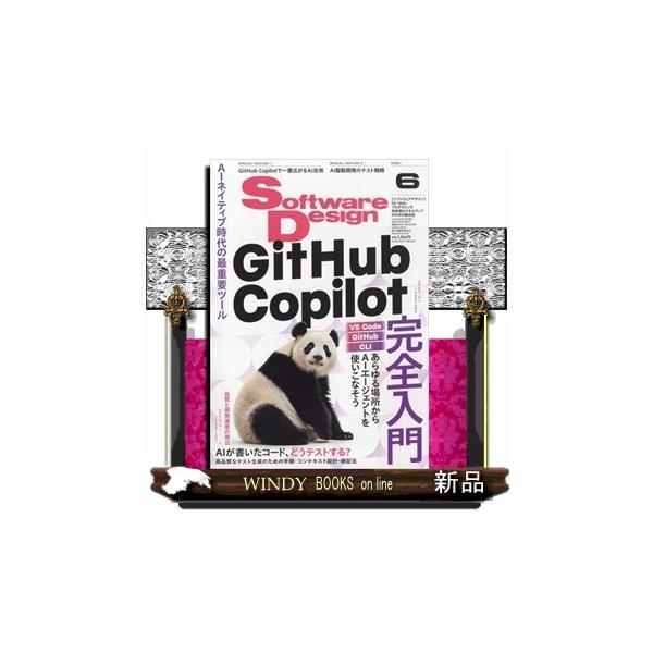 【発売日：2026年05月18日】コンピュータ - 総合     発売日-   月刊  18日   出版社-  技術評論社Software Design (ソフトウェア デザイン) 2026年 06月号新品雑誌05827