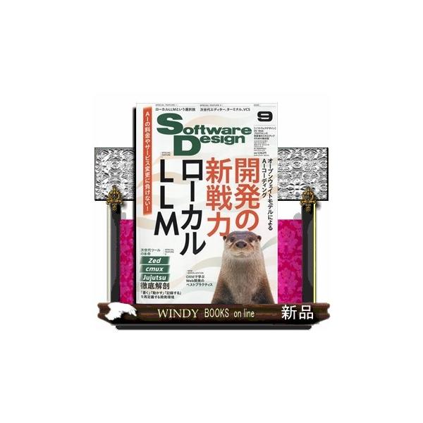 【発売日：2026年08月18日】コンピュータ - 総合     発売日-   月刊  18日   出版社-  技術評論社Software Design (ソフトウェア デザイン) 2026年 09月号新品雑誌05827