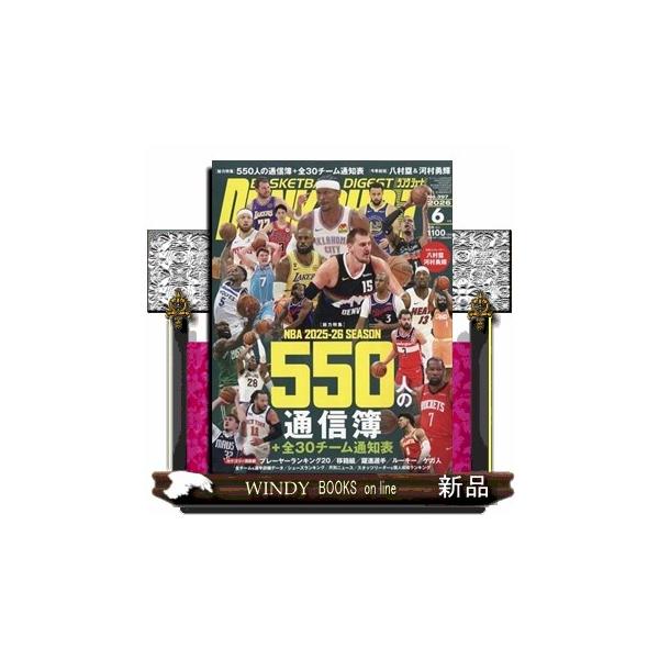 【発売日：2026年04月24日】スポーツ - 屋内スポーツ     発売日-   月刊  25日   出版社-  日本スポーツ企画出版DUNK SHOOT (ダンクシュート) 2026年 06月号新品雑誌06019
