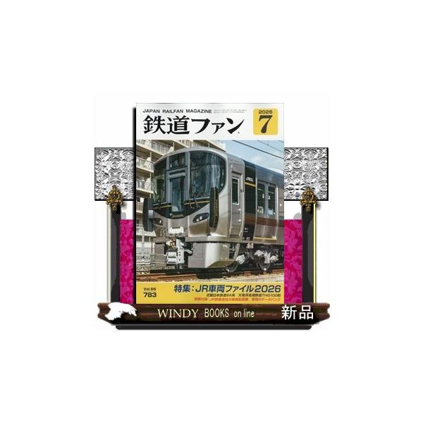 【発売日：2026年05月21日】ホビー - 鉄道     発売日-   月刊  21日   出版社-  交友社鉄道ファン 2026年 07月号新品雑誌06459