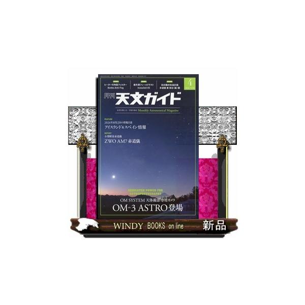 【発売日：2026年03月05日】総合 - 自然科学     発売日-   月刊  5日   出版社-  誠文堂新光社天文ガイド 2026年 04月号新品雑誌06541