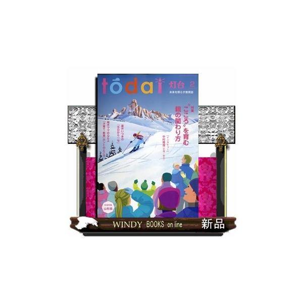 【発売日：2026年01月09日】総合 - 総合誌     発売日-   月刊  10日   出版社-  第三文明社灯台 2026年 02月号新品雑誌06617