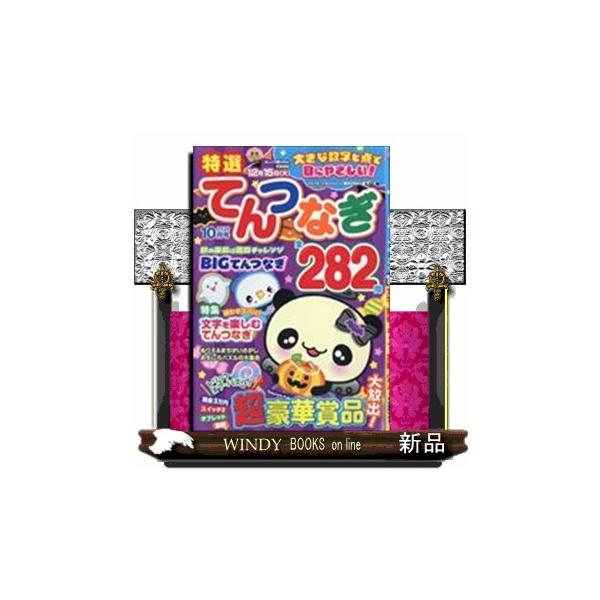 【発売日：2026年09月08日】モーター誌 - 中古車     発売日-   月刊  10日   出版社-  マガジンボックス特選てんつなぎ 2026年 10月号新品雑誌06785