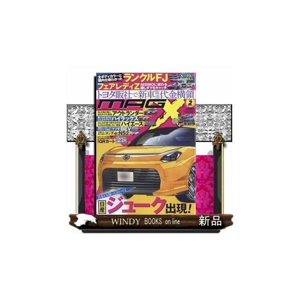 【発売日：2025年12月25日】モーター誌 - 新車     発売日-   月刊  3日   出版社-  ムックハウスNEW MODEL MAGAZINE X (ニューモデルマガジン X) 2026年 02月号新品雑誌07029
