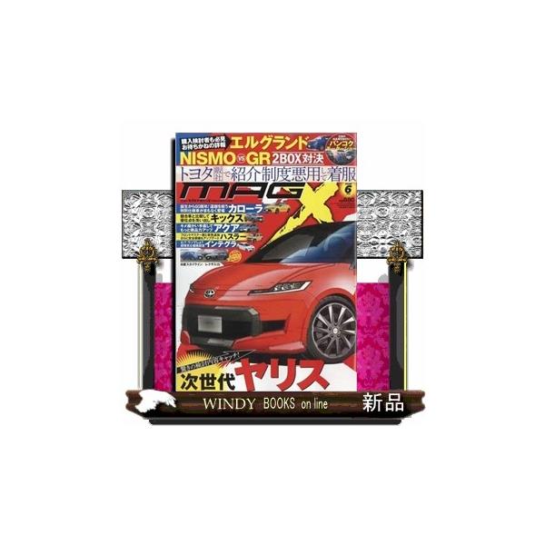 【発売日：2026年04月24日】モーター誌 - 新車     発売日-   月刊  3日   出版社-  ムックハウスNEW MODEL MAGAZINE X (ニューモデルマガジン X) 2026年 06月号新品雑誌07029