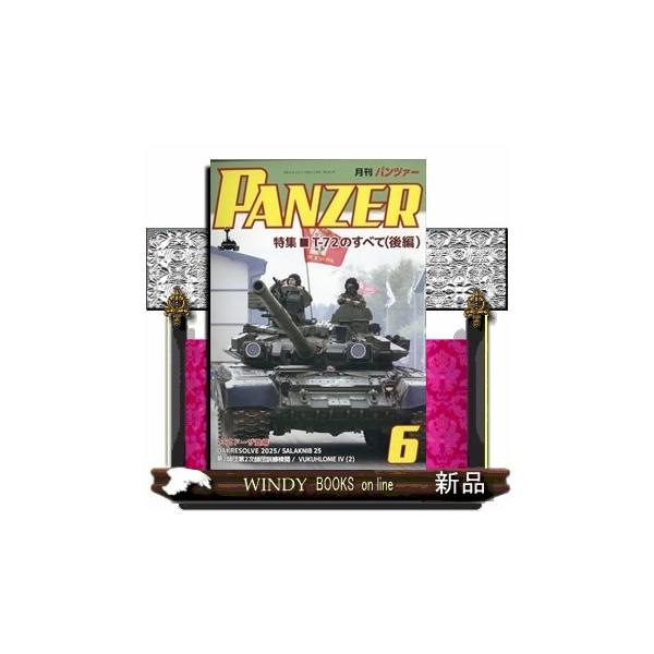 【発売日：2026年04月27日】ホビー - アーミー     発売日-   月刊  27日   出版社-  アルゴノ−トPANZER (パンツァー) 2026年 06月号新品雑誌07593