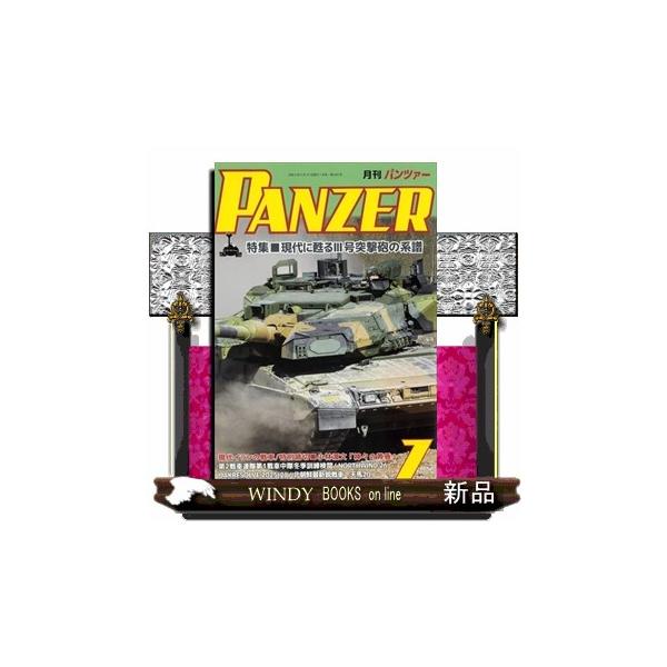 【発売日：2026年05月27日】ホビー - アーミー     発売日-   月刊  27日   出版社-  アルゴノ−トPANZER (パンツァー) 2026年 07月号新品雑誌07593