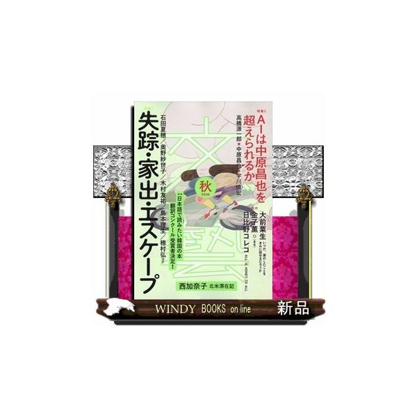【発売日：2026年07月07日】文藝 - 文芸誌     発売日-   季刊  8日   出版社-  河出書房新社文藝 2026年 08月号新品雑誌07821