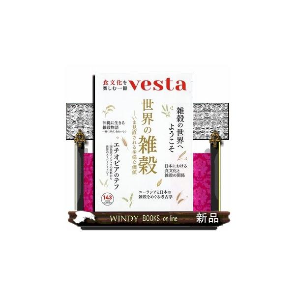 【発売日：2026年07月10日】ビジネス・専門 - ビジネス/専門・その他     発売日-   季刊  10日   出版社-  農山漁村文化協会Vesta (ヴェスタ) 2026年 08月号新品雑誌07905
