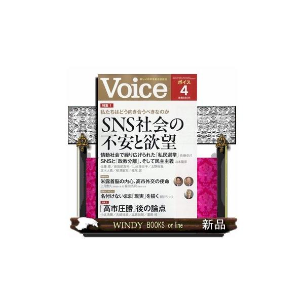 【発売日：2026年03月06日】総合 - 総合誌     発売日-   月刊  10日   出版社-  ＰＨＰ研究所Voice (ボイス) 2026年 04月号新品雑誌08059