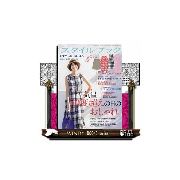 【発売日：2026年04月11日】手芸・編物 - 服飾     発売日-   季刊  12日   出版社-  文化出版局ミセスのスタイルブック 2026年 05月号新品雑誌08475