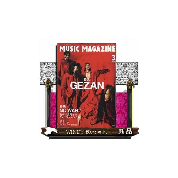 【発売日：2026年02月19日】音楽 - ロック     発売日-   月刊  20日   出版社-  ミュ−ジックマガジンMUSIC MAGAZINE (ミュージックマガジン) 2026年 03月号新品雑誌08479