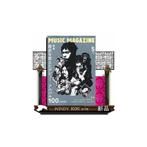 【発売日：2026年04月20日】音楽 - ロック     発売日-   月刊  20日   出版社-  ミュ−ジックマガジンMUSIC MAGAZINE (ミュージックマガジン) 2026年 05月号新品雑誌08479