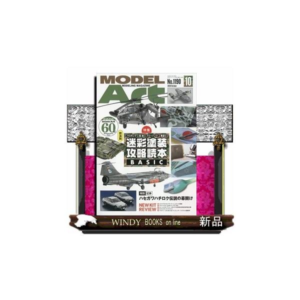 【発売日：2026年08月26日】ホビー - ホビー/その他     発売日-   月刊  26日   出版社-  モデルア−ト社MODEL Art (モデル アート) 2026年 10月号新品雑誌08733