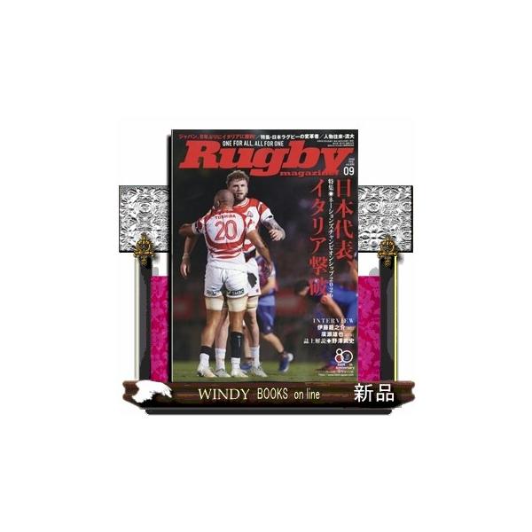 【発売日：2026年07月24日】スポーツ - フィールド競技     発売日-   月刊  25日   出版社-  ベースボールマガジンRugby magazine (ラグビーマガジン) 2026年 09月号新品雑誌09135