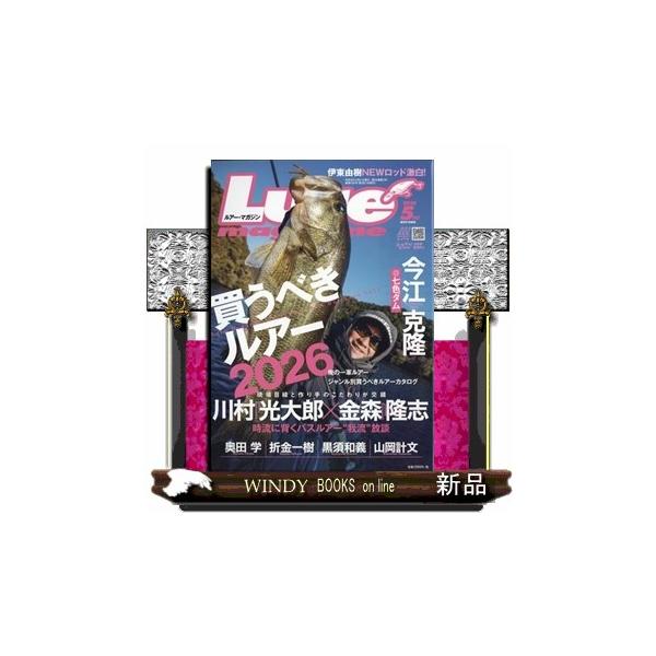 【発売日：2026年03月21日】ホビー - つり     発売日-   月刊  26日   出版社-  内外出版社Lure magazine (ルアーマガジン) 2026年 05月号新品雑誌09551