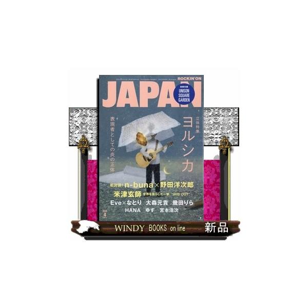 【発売日：2026年02月28日】音楽 - その他音楽     発売日-   月刊  30日   出版社-  ロッキングオンROCKIN'ON JAPAN (ロッキング・オン・ジャパン) 2026年 04月号新品雑誌09797