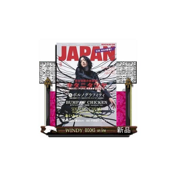 【発売日：2026年08月31日】音楽 - その他音楽     発売日-   月刊  30日   出版社-  ロッキングオンROCKIN'ON JAPAN (ロッキング・オン・ジャパン) 2026年 10月号新品雑誌09797