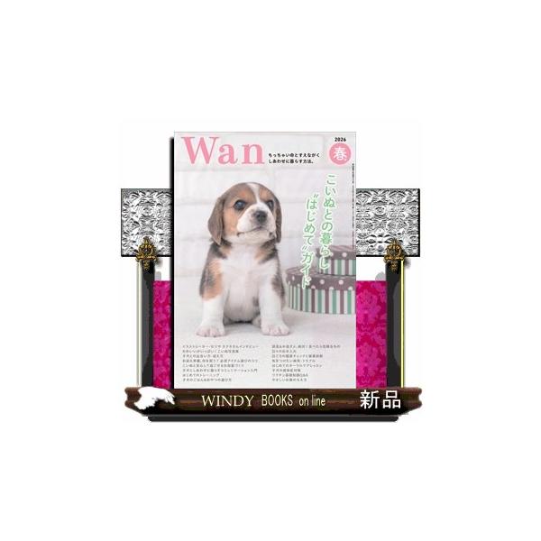 【発売日：2026年03月13日】家庭生活 - ペット     発売日-   偶数月  14日   出版社-  緑書房wan (ワン) 2026年 04月号新品雑誌09829