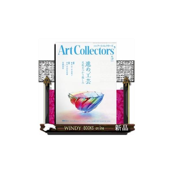 【発売日：2026年04月24日】総合 - 芸術・美術     発売日-   月刊  25日   出版社-  生活の友社Artcollectors (アートコレクターズ) 2026年 05月号新品雑誌11399