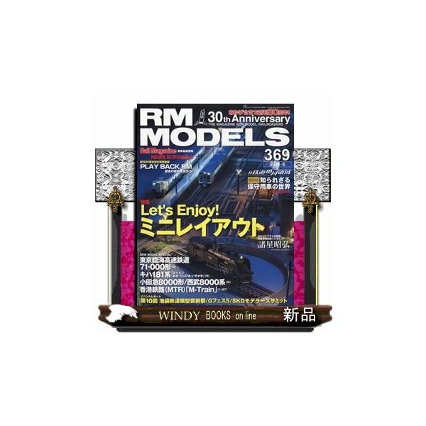 【発売日：2026年04月21日】ホビー - 鉄道     発売日-   月刊  21日   出版社-  ネコパブリツシングRM MODELS (アールエムモデルス) 2026年 06月号新品雑誌11407