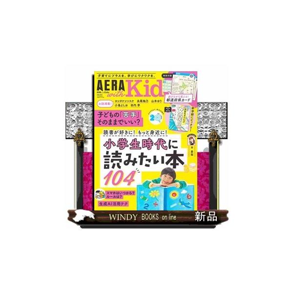 【発売日：2026年03月05日】総合 - 教育     発売日-   季刊  5日   出版社-  朝日新聞出版AERA with Kids (アエラ ウィズ キッズ) 2026年 04月号新品雑誌11571