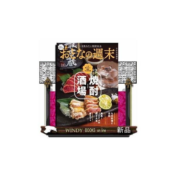 【発売日：2026年09月15日】男性一般 - 男性一般/その他     発売日-   月刊  15日   出版社-  講談社おとなの週末 2026年 10月号新品雑誌12233