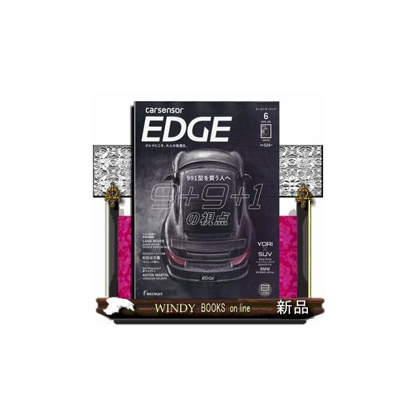 【発売日：2026年04月27日】モーター誌 - 中古車     発売日-   月刊  27日   出版社-  リクルートホールディカーセンサーEDGE (エッジ) 2026年 06月号新品雑誌12645