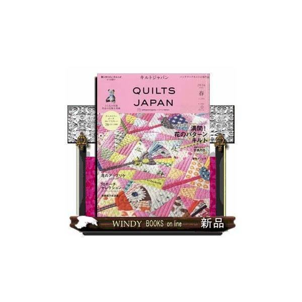 【発売日：2026年03月04日】手芸・編物 - 服飾     発売日-   季刊  4日   出版社-  日本ヴォーグ社Quilts Japan (キルトジャパン) 2026年 04月号新品雑誌12825