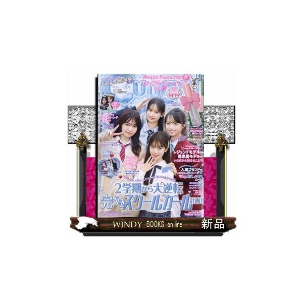 【発売日：2026年09月15日】ティーンズ - ティーンズ     発売日-   月刊  12日   出版社-  宝島社Cuugal(キューーガル) 2026年 10月号新品雑誌12909