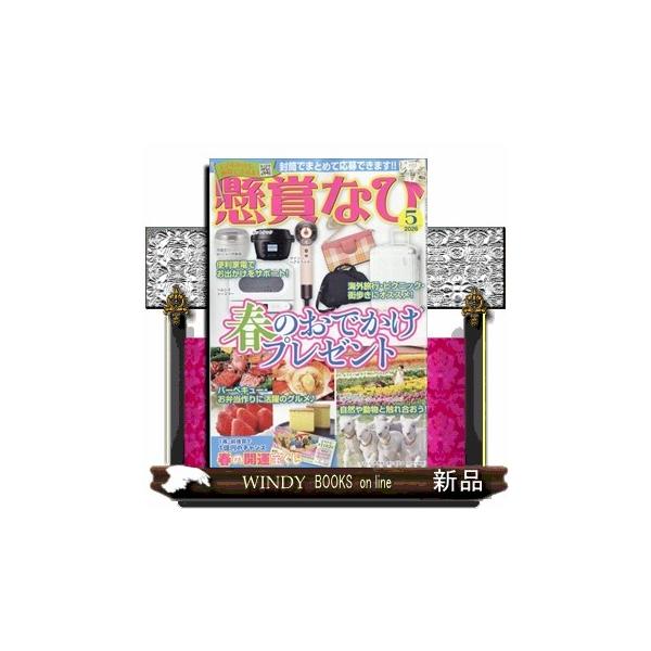 【発売日：2026年03月21日】パズル - パズル     発売日-   月刊  22日   出版社-  白夜書房懸賞なび 2026年 05月号新品雑誌13375