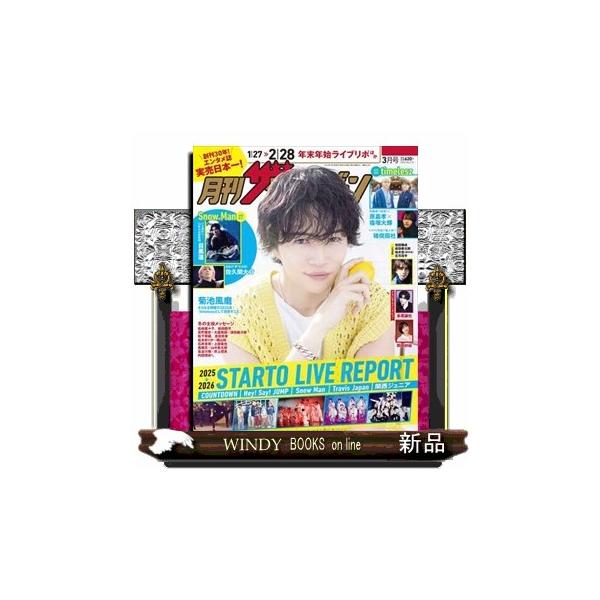 【発売日：2026年01月23日】TVラジオガイド - TV情報     発売日-   月刊  24日   出版社-  ＫＡＤＯＫＡＷＡ月刊 ザテレビジョン関西版 2026年 03月号新品雑誌13665