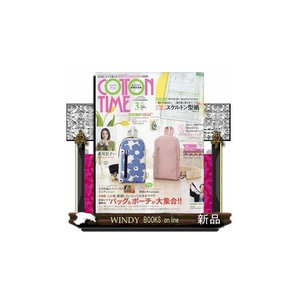 【発売日：2026年02月06日】手芸・編物 - 手芸     発売日-   偶数月  7日   出版社-  主婦と生活社COTTON TIME (コットン タイム) 2026年 03月号新品雑誌13823