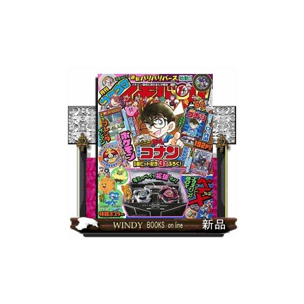 【発売日：2026年04月21日】少年コミック - 児童コミック     発売日-   月刊  21日   出版社-  小学館コロコロイチバン! 2026年 07月号新品雑誌13859