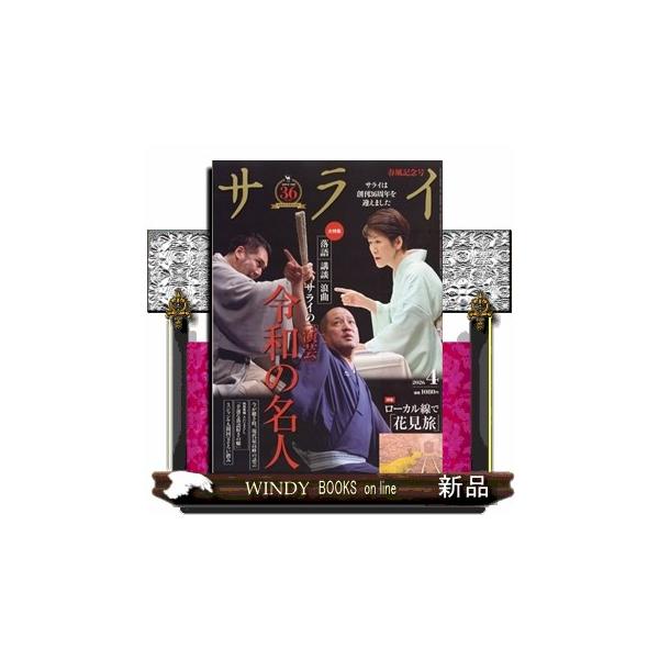 【発売日：2026年03月09日】男性一般 - 男性一般/その他     発売日-   月刊  10日   出版社-  小学館サライ 2026年 04月号新品雑誌14211