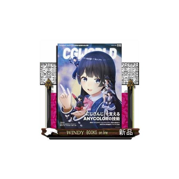 【発売日：2026年03月10日】コンピュータ - コンピュータ/その他     発売日-   月刊  10日   出版社-  ボーンデジタルCG WORLD (シージー ワールド) 2026年 04月号新品雑誌14213