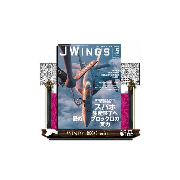 【発売日：2026年03月21日】ホビー - アーミー     発売日-   月刊  21日   出版社-  イカロス出版J Wings (ジェイウイング) 2026年 05月号新品雑誌15175