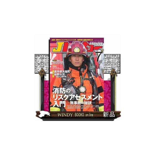 【発売日：2026年06月10日】ホビー - アーミー     発売日-   偶数月  10日   出版社-  イカロス出版Jレスキュー (ジェイレスキュー) 2026年 07月号新品雑誌15179