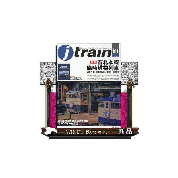【発売日：2026年02月20日】ホビー - 鉄道     発売日-   季刊  21日   出版社-  イカロス出版j train (ジェイ・トレイン) 2026年 04月号新品雑誌15189