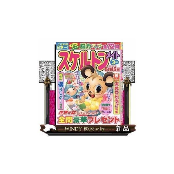 【発売日：2026年02月02日】パズル - パズル     発売日-   偶数月  2日   出版社-  マガジン・マガジンスケルトンメイト 2026年 03月号新品雑誌15411