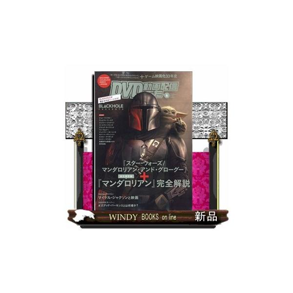 【発売日：2026年05月20日】TVアニメ映画情報 - ビデオソフト     発売日-   月刊  20日   出版社-  ＫＡＤＯＫＡＷＡDVD &amp; 動画配信でーた 2026年 06月号新品雑誌16369