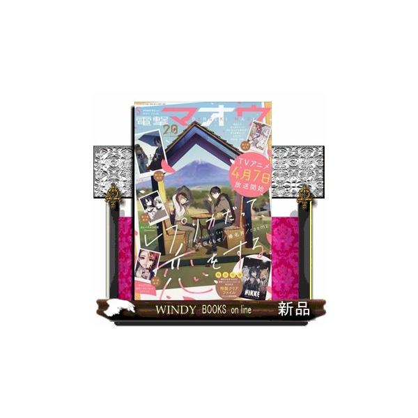 【発売日：2026年03月27日】ゲーム情報 - ソフトデータ     発売日-   月刊  27日   出版社-  ＫＡＤＯＫＡＷＡ電撃マオウ 2026年 05月号新品雑誌16411