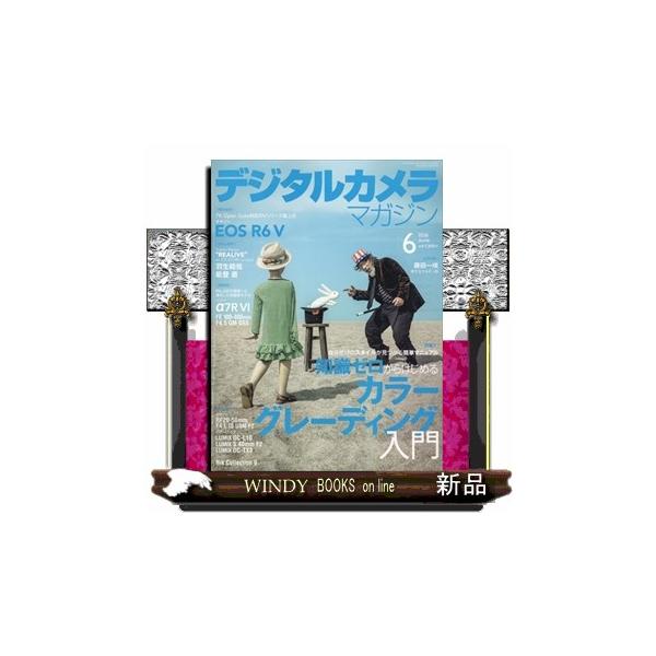 【発売日：2026年05月20日】ホビー - 写真・カメラ     発売日-   月刊  20日   出版社-  インプレスデジタルカメラマガジン 2026年 06月号新品雑誌16453