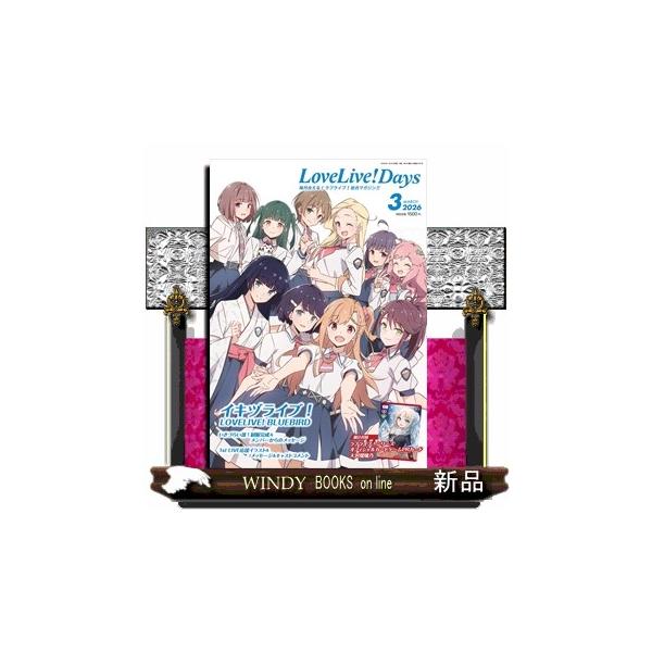【発売日：2026年01月30日】ゲーム情報 - 攻略     発売日-   月刊  30日   出版社-  ＫＡＤＯＫＡＷＡLoveLive!Days(ラブライブデイズ) 2026年 03月号新品雑誌16459