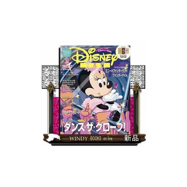 【発売日：2026年01月28日】女性一般 - 女性一般/その他     発売日-   月刊  22日   出版社-  講談社Disney FAN (ディズニーファン) 2026年 03月号新品雑誌16583