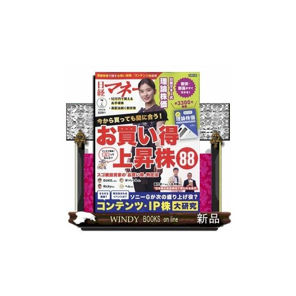 【発売日：2026年05月21日】ビジネス・専門 - マネー     発売日-   月刊  21日   出版社-  日経ＢＰマーケティン日経マネー 2026年 07月号新品雑誌17077