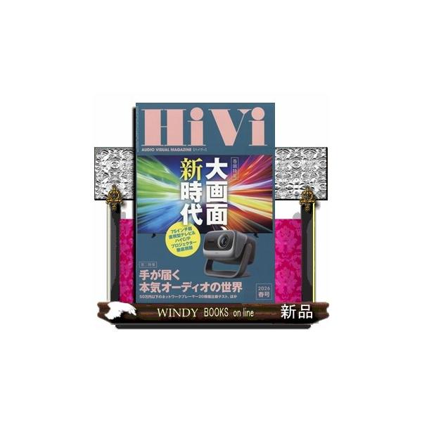 【発売日：2026年03月17日】ホビー - オーディオビジュアル     発売日-   月刊  17日   出版社-  ステレオサウンドHiVi (ハイヴィ) 2026年 04月号新品雑誌17511