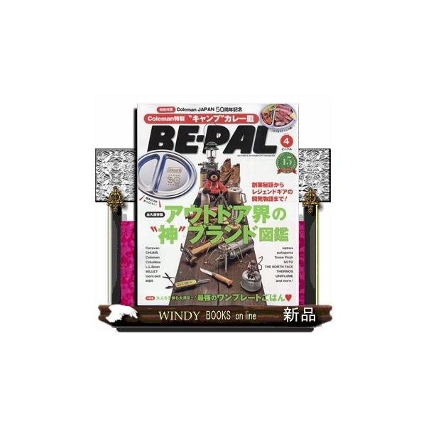 【発売日：2026年03月09日】スポーツ - アウトドア     発売日-   月刊  10日   出版社-  小学館BE-PAL (ビーパル) 2026年 04月号新品雑誌17631