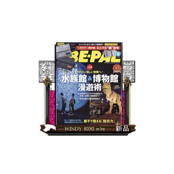 【発売日：2026年08月07日】スポーツ - アウトドア     発売日-   月刊  10日   出版社-  小学館BE-PAL (ビーパル) 2026年 09月号新品雑誌17631