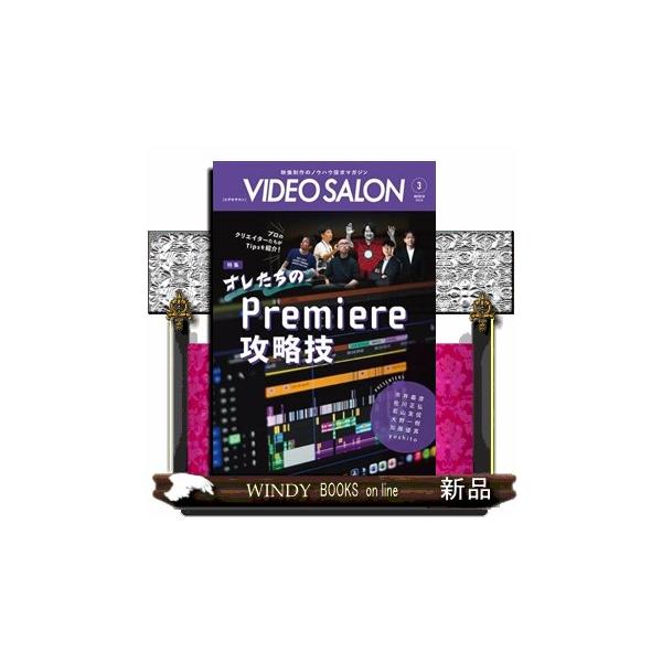 【発売日：2026年02月19日】ホビー - オーディオビジュアル     発売日-   月刊  20日   出版社-  玄光社ビデオ SALON (サロン) 2026年 03月号新品雑誌17651